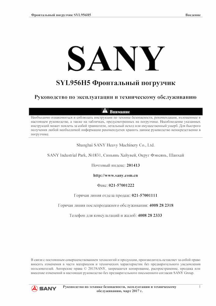 Sany SYL956H5 wheel loader pdf operation and maintenance manual RU